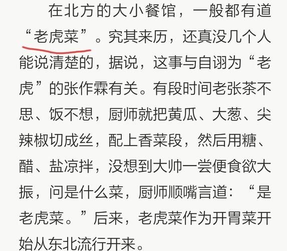 老虎菜为啥叫老虎菜_老虎菜名字的由来-第1张图片-山城妙识