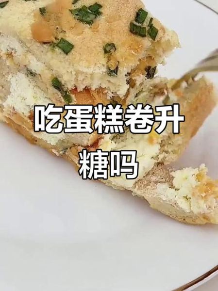 肉松蛋糕热量高吗_减肥能吃吗-第3张图片-山城妙识