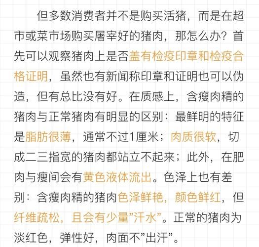 瘦肉精的危害有哪些_如何避免瘦肉精中毒-第3张图片-山城妙识