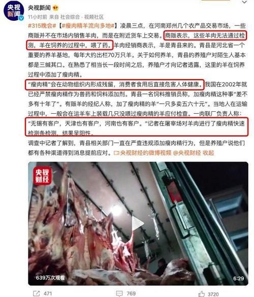 瘦肉精的危害有哪些_如何避免瘦肉精中毒-第2张图片-山城妙识