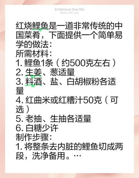 大鲤鱼怎么做好吃_大鲤鱼的做法大全-第1张图片-山城妙识