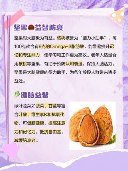 吃什么提高记忆力_吃什么提高反应能力-第3张图片-山城妙识 吃什么提高记忆力_吃什么提高反应能力-第3张图片-山城妙识