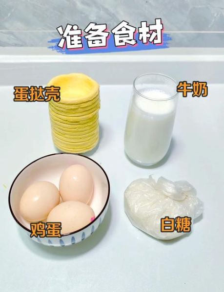 家里如何做蛋挞_蛋挞液配方比例-第3张图片-山城妙识