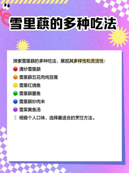 雪里蕻的营养价值及功效_雪里蕻怎么吃最健康-第1张图片-山城妙识