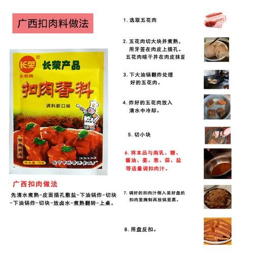 扣肉调料配方怎么做_扣肉调料配方比例是多少-第3张图片-山城妙识
