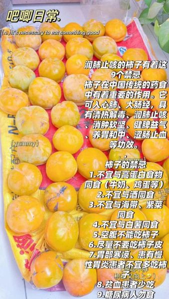 吃柿子的好处和坏处_吃柿子要注意什么-第1张图片-山城妙识