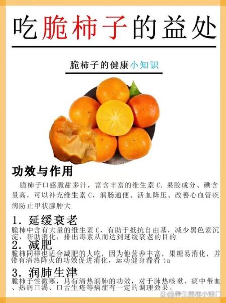 吃柿子的好处和坏处_吃柿子要注意什么-第2张图片-山城妙识