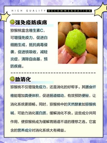 猕猴桃的功效与作用有哪些_吃猕猴桃有什么好处-第1张图片-山城妙识