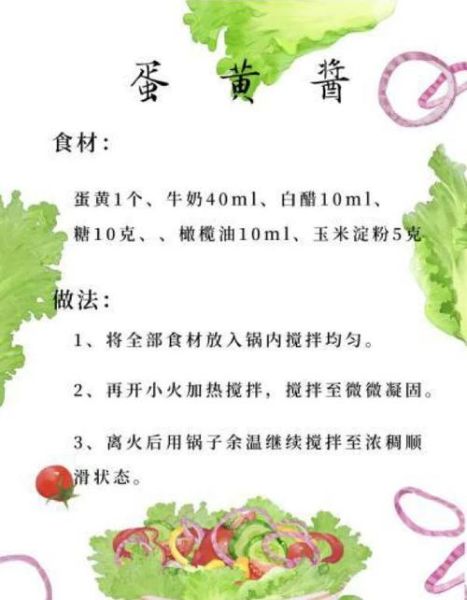 自制低脂沙拉酱怎么做_低脂沙拉酱配方比例-第3张图片-山城妙识