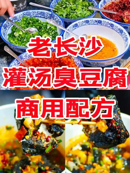 油炸臭豆腐汤汁怎么做_正宗长沙配方-第2张图片-山城妙识
