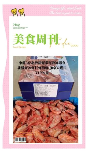 北极虾头籽和腹籽哪个好_头籽腹籽口感营养区别-第1张图片-山城妙识 北极虾头籽和腹籽哪个好_头籽腹籽口感营养区别-第1张图片-山城妙识