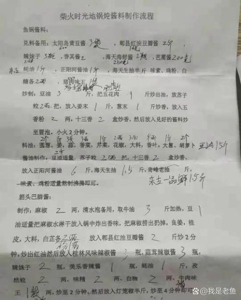 铁锅炖鱼的做法大全_铁锅炖鱼酱料配方-第2张图片-山城妙识 铁锅炖鱼的做法大全_铁锅炖鱼酱料配方-第2张图片-山城妙识