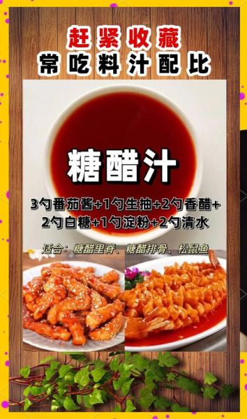 鱼香汁和糖醋汁的区别_哪个更下饭-第1张图片-山城妙识