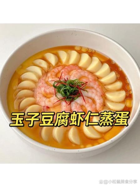 玉子豆腐蒸蛋怎么做_玉子豆腐蒸蛋热量高吗-第1张图片-山城妙识