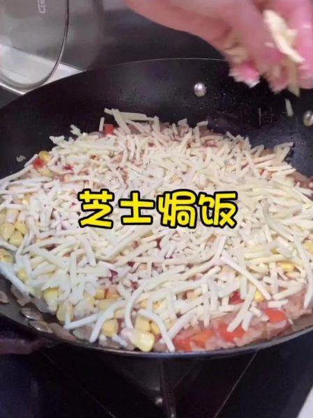 芝士焗饭怎么做好吃窍门_芝士焗饭用什么芝士最拉丝-第1张图片-山城妙识