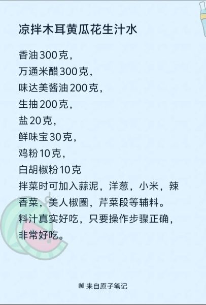 凉拌菜调料汁怎么做_凉拌菜万能酱汁比例-第1张图片-山城妙识