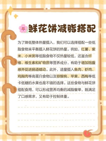 鲜花饼热量高吗_减肥能吃吗-第1张图片-山城妙识 鲜花饼热量高吗_减肥能吃吗-第1张图片-山城妙识