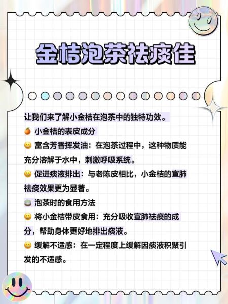 金桔干泡水有什么功效_金桔干泡水的作用与禁忌-第2张图片-山城妙识 金桔干泡水有什么功效_金桔干泡水的作用与禁忌-第2张图片-山城妙识