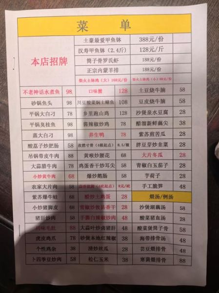 饭店菜单大全及价格表_怎么点最划算-第1张图片-山城妙识 饭店菜单大全及价格表_怎么点最划算-第1张图片-山城妙识