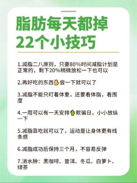 身体进入减脂期的表现_如何判断自己开始掉脂肪-第2张图片-山城妙识