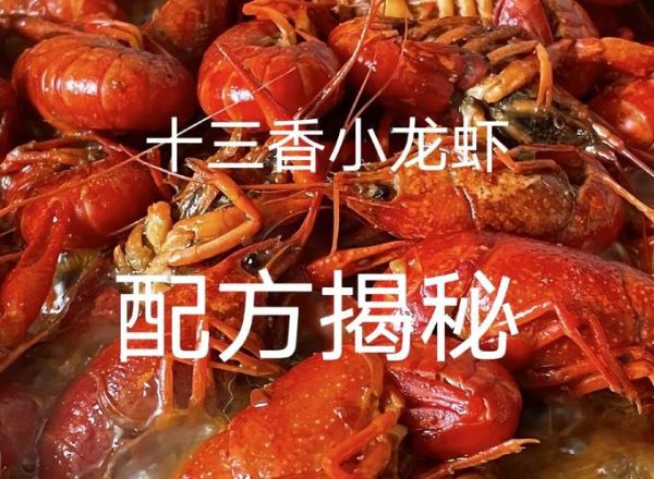 十三香龙虾怎么做_正宗十三香配料有哪些-第2张图片-山城妙识 十三香龙虾怎么做_正宗十三香配料有哪些-第2张图片-山城妙识