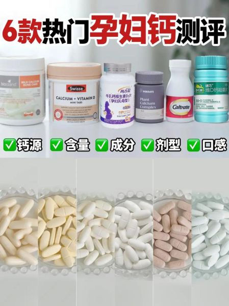 孕妇吃什么钙片好对胎儿好_孕期补钙怎么选-第3张图片-山城妙识