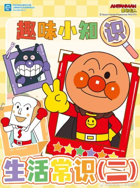 面包超人人物介绍_面包超人角色大全-第1张图片-山城妙识