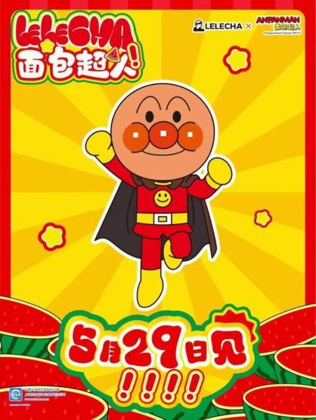 面包超人人物介绍_面包超人角色大全-第3张图片-山城妙识