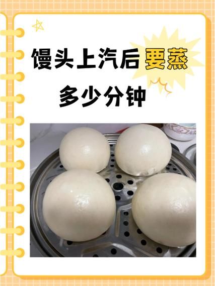 馒头蒸几分钟能熟_蒸馒头多长时间最佳-第2张图片-山城妙识