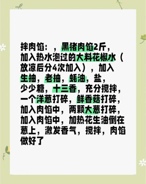 猪肉馅怎么调好吃_猪肉馅调制的秘诀-第1张图片-山城妙识 猪肉馅怎么调好吃_猪肉馅调制的秘诀-第1张图片-山城妙识