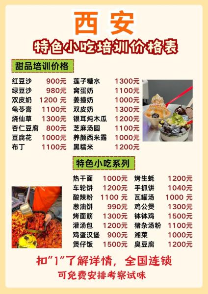 西安小吃培训中心哪家好_学费多少钱-第1张图片-山城妙识 西安小吃培训中心哪家好_学费多少钱-第1张图片-山城妙识