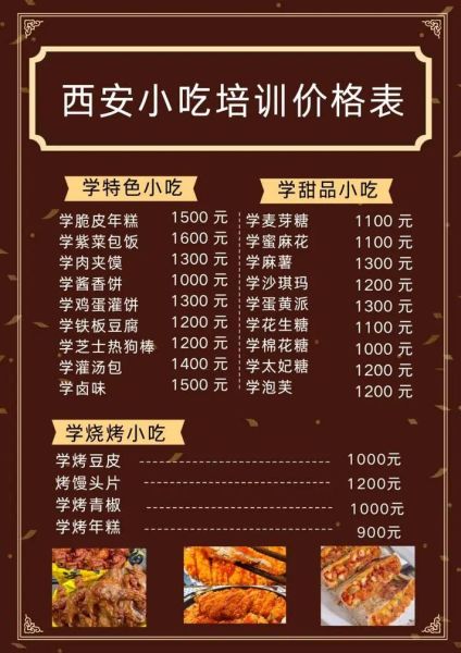 西安小吃培训中心哪家好_学费多少钱-第2张图片-山城妙识 西安小吃培训中心哪家好_学费多少钱-第2张图片-山城妙识