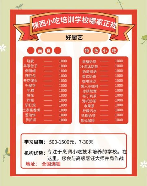 西安小吃培训中心哪家好_学费多少钱-第3张图片-山城妙识 西安小吃培训中心哪家好_学费多少钱-第3张图片-山城妙识