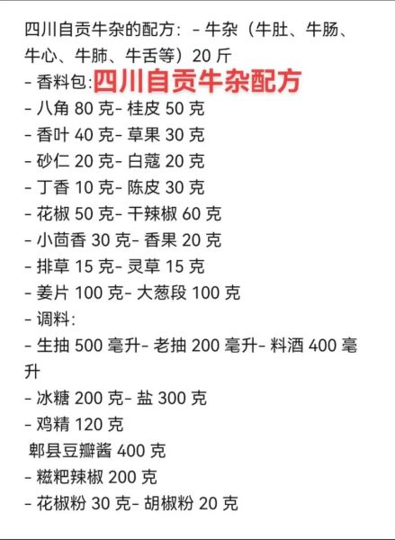 麻辣牛杂火锅怎么做_家庭版配方-第2张图片-山城妙识 麻辣牛杂火锅怎么做_家庭版配方-第2张图片-山城妙识