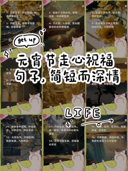 元宵节祝福语有哪些_如何写得更走心-第2张图片-山城妙识