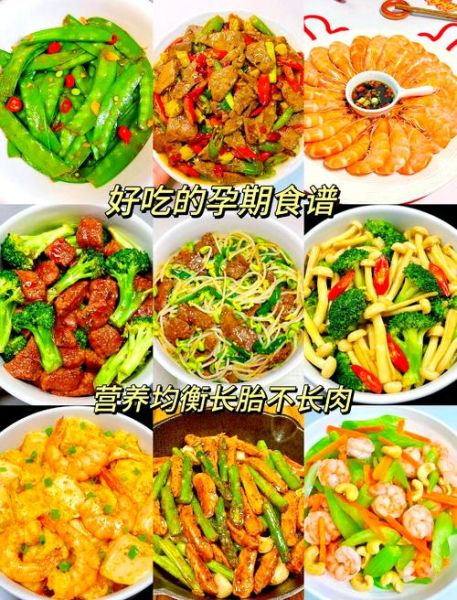 孕妇营养餐菜谱_孕期吃什么好-第3张图片-山城妙识