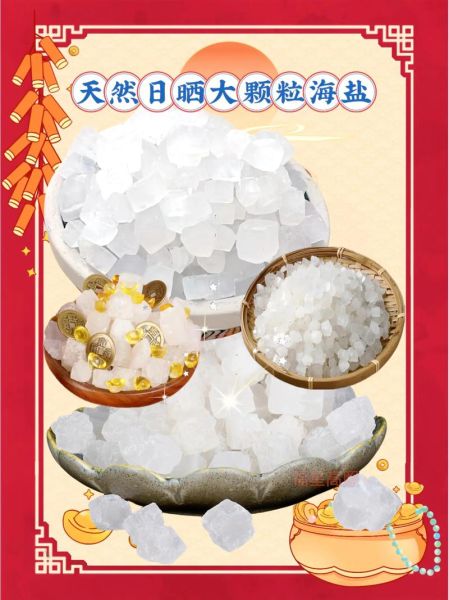 粗盐能直接食用吗_粗盐与精盐的区别-第2张图片-山城妙识