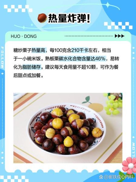 减肥期间吃板栗会胖吗_板栗热量高不高-第3张图片-山城妙识