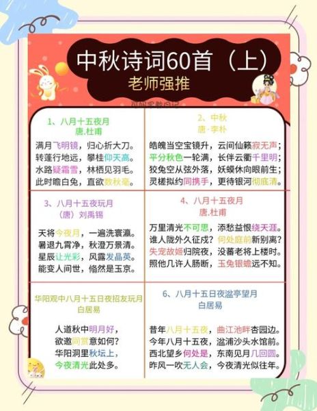 中秋节诗词大全100首_经典诗句有哪些-第2张图片-山城妙识 中秋节诗词大全100首_经典诗句有哪些-第2张图片-山城妙识