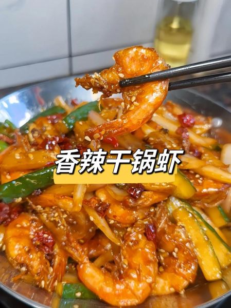 干锅虾怎么做才麻辣_干锅虾麻辣配方-第2张图片-山城妙识 干锅虾怎么做才麻辣_干锅虾麻辣配方-第2张图片-山城妙识