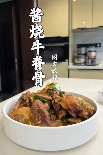 酱牛骨头怎么做好吃_酱牛骨头最正宗的做法-第1张图片-山城妙识