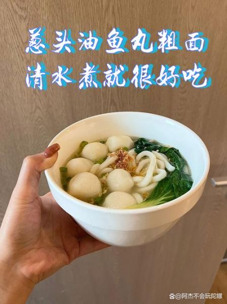 为什么叫鱼丸粗面_没有鱼丸还能叫鱼丸粗面吗-第2张图片-山城妙识