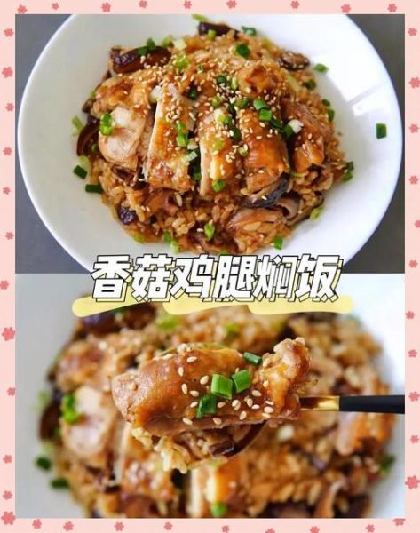 电饭煲鸡腿饭怎么做_鸡腿饭不柴的秘诀-第2张图片-山城妙识