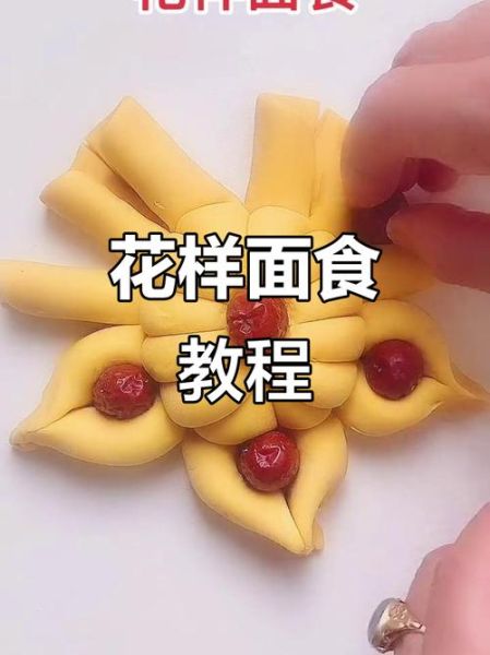 面食小点心做法大全家常_怎么做简单又好吃-第3张图片-山城妙识