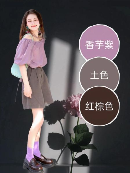 香芋色配什么颜色好看_香芋色最佳配色方案-第2张图片-山城妙识
