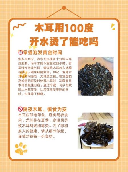 木耳泡多久就好了_冷水热水哪个更快-第1张图片-山城妙识 木耳泡多久就好了_冷水热水哪个更快-第1张图片-山城妙识