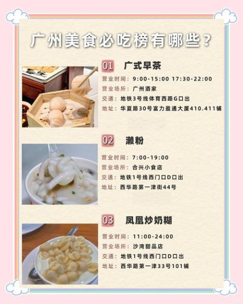来广州必吃的美食有哪些_广州地道小吃推荐-第3张图片-山城妙识