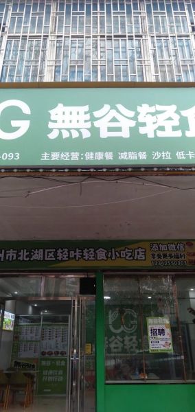 轻餐饮品牌有哪些_轻餐饮加盟哪个好-第3张图片-山城妙识