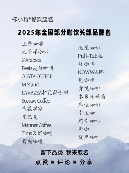 咖啡品牌排行榜哪个好_全球咖啡品牌排行榜前十名-第3张图片-山城妙识