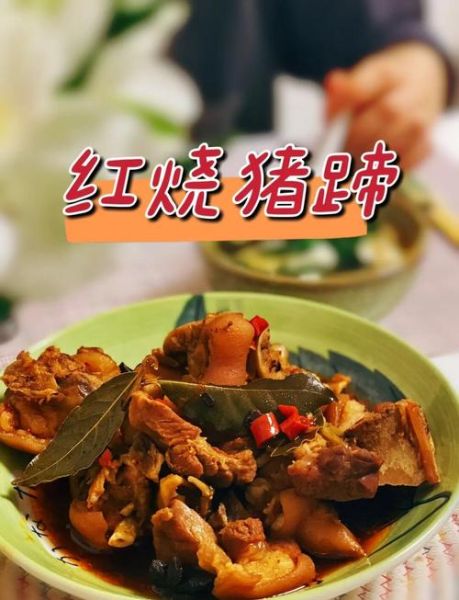 猪脚的做法简单又好吃_家常高压锅版-第3张图片-山城妙识